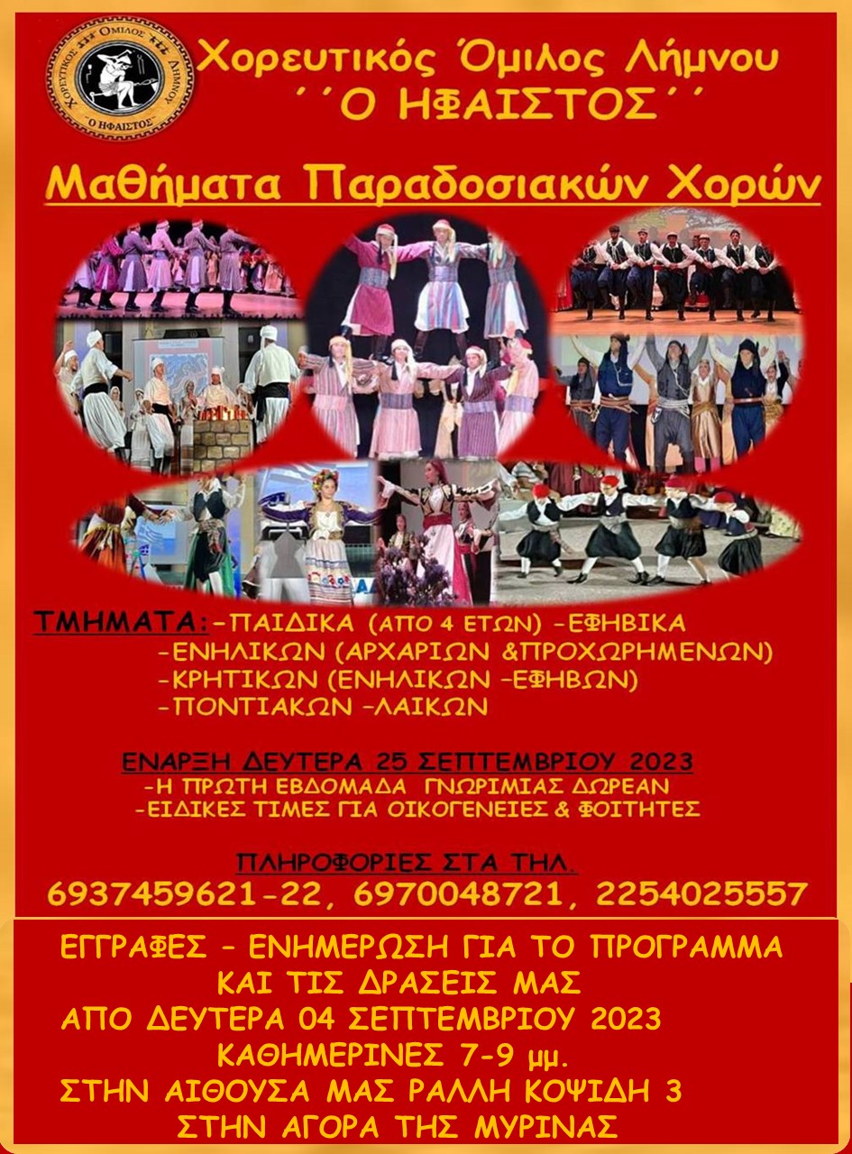 ΧΟΛ «Ο Ήφαιστος»: Ανακοινώθηκε η έναρξη εγγραφων στα τμήματα του Ομίλου