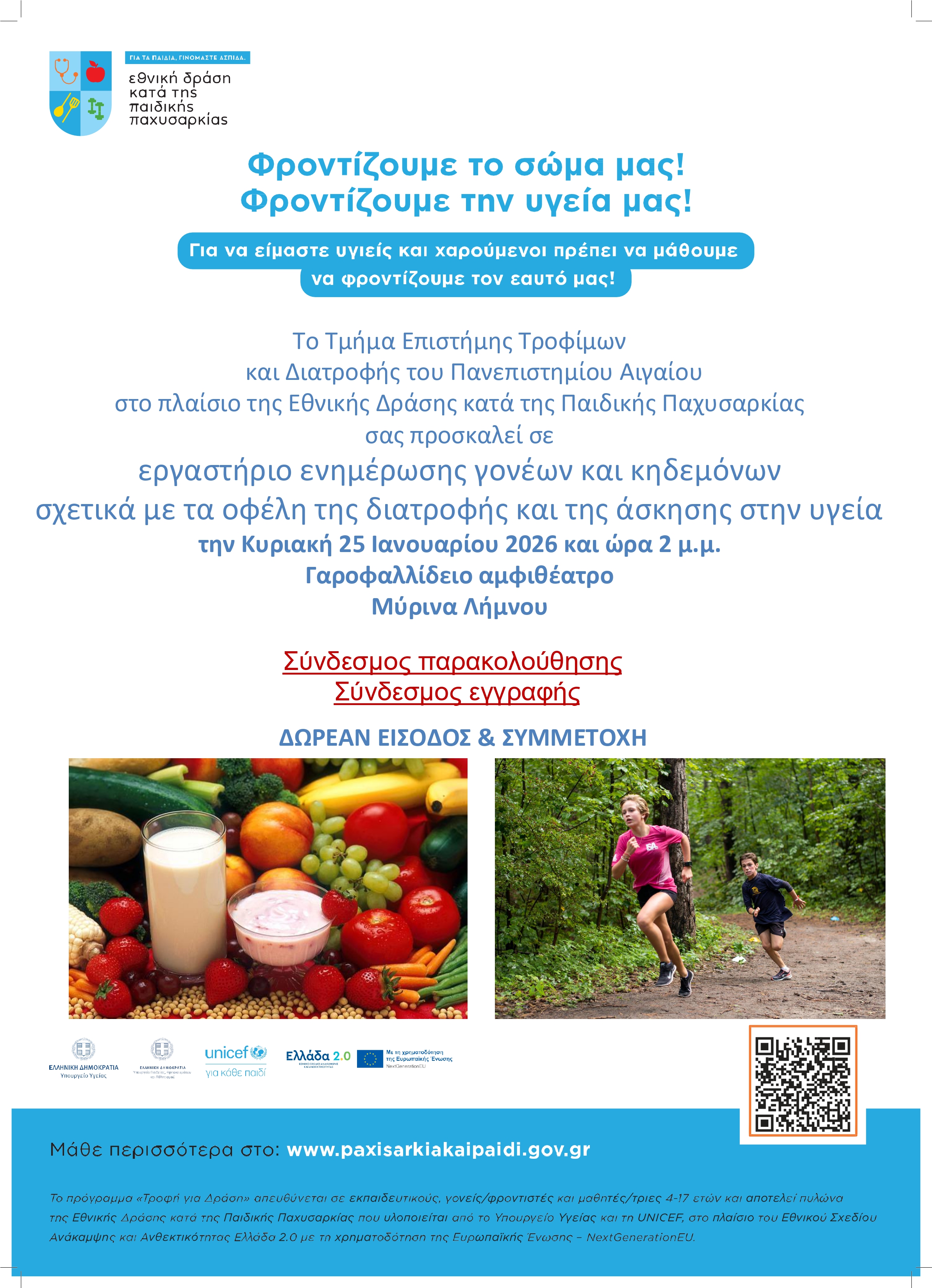 Το Πανεπιστήμιο Αιγαίου «εκπαιδεύει» τους γονείς της Λήμνου για την ...