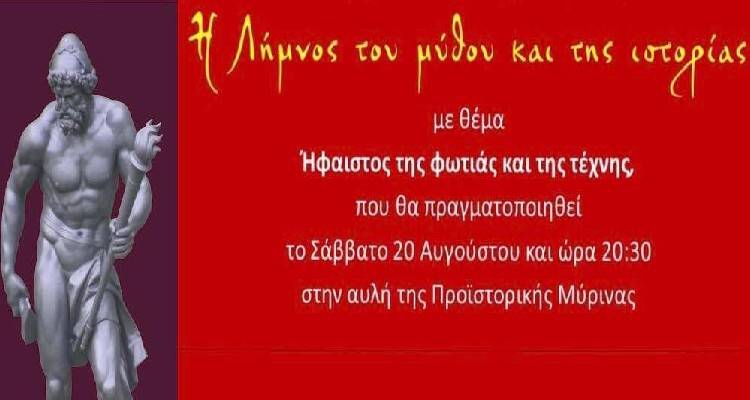 "Η Λήμνος του μύθου και της ιστορίας": Σήμερα στον χώρο της ...