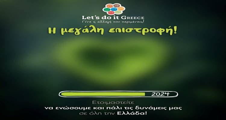 Η μεγάλη επιστροφή του Let's do it Greece και στη Λήμνο, είναι γεγονός!