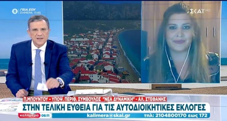Η Λημνιά υποψήφια Πηνελόπη Μπούντου στον ΣΚΑΙ και τον Γιώργο Αυτία