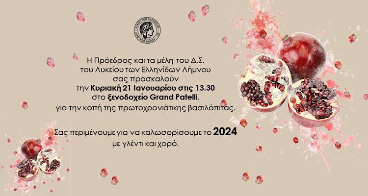 Το Λύκειο των Ελληνίδων κόβει την πρωτοχρονιάτικη πίτα του