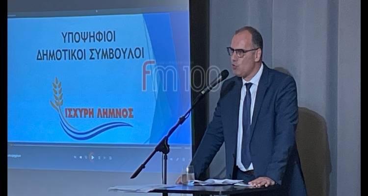 Θωμάς Λούκας: «Συνεχίζουμε με το ίδιο πάθος για να κάνουμε την Λήμνο ...