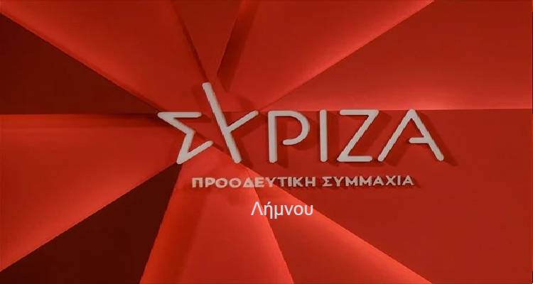 ΣΥΡΙΖΑ: "Η Λήμνος ενεργειακά αυτάρκης, κλιματικά ουδέτερη, με σεβασμό ...