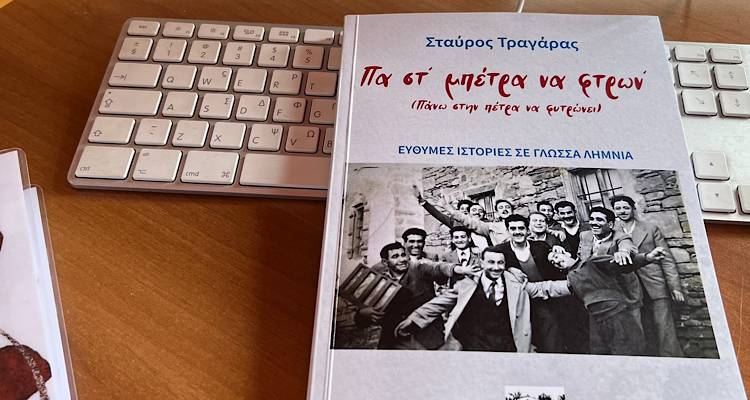 «Πα στ’ μπέτρα να φτρων’». Το νέο βιβλίο του Σταύρου Τραγάρα