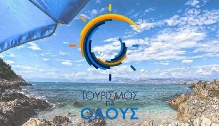 Τουρισμός για Όλους 2025: Ξεκινούν τη Δευτέρα οι αιτήσεις -Αυξημένα τα ...