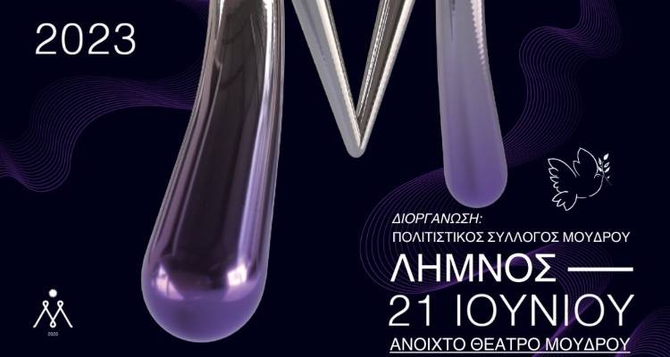 Ευρωπαϊκή ημέρα μουσικής και στη Λήμνο