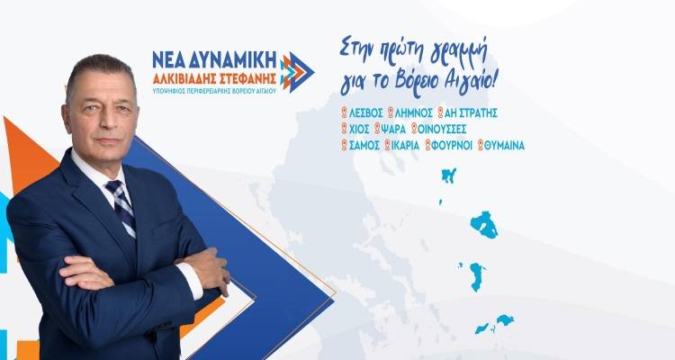 Λήμνος – Περιφερειακές εκλογές: Πρωτιά Στεφανή στον α΄γυρο