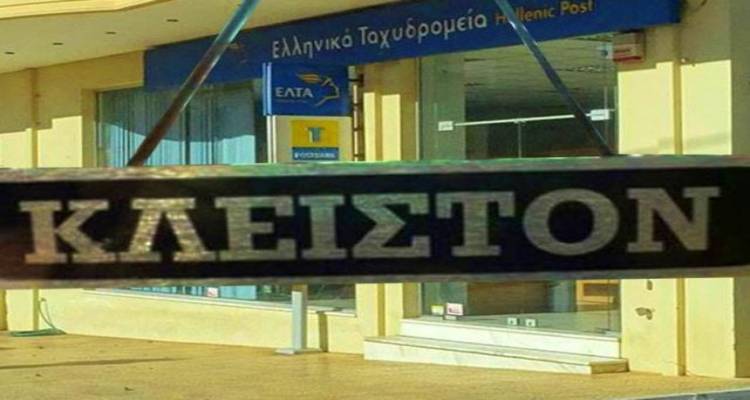 ΛΑΣ Β. ΑΙΓΑΙΟΥ: «ΟΧΙ ΣΤΟ ΚΛΕΙΣΙΜΟ ΤΩΝ ΚΑΤΑΣΤΗΜΑΤΩΝ ΕΛΤΑ ΣΤΑ ΝΗΣΙΑ ΜΑΣ»