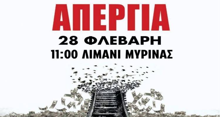 Νέα συγκέντρωση και στη Λήμνο για το δυστύχημα των Τεμπών