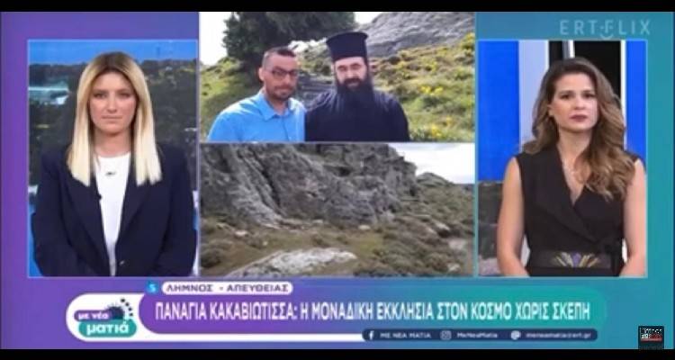 Λήμνος: Ο εντυπωσιακός ναός της Παναγιάς της Κακαβιώτισσας στην ΕΡΤ1 ...